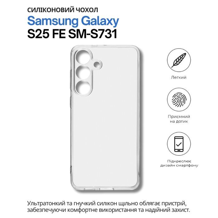 BeCover Silicone Samsung Galaxy S25 FE SM-S731 Transparent 714389 ⏩ ...